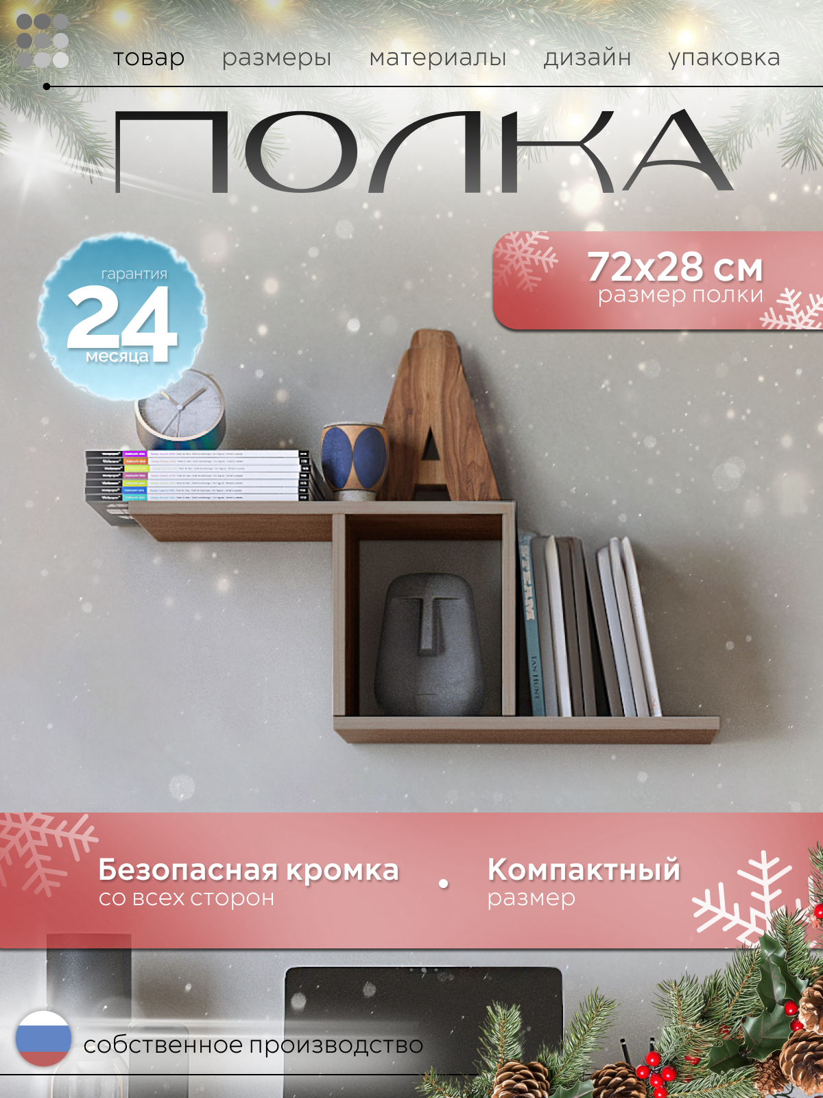 Полка настенная 72х23х28 мм, ПН-2.2 навесная дуб крафт табачный.