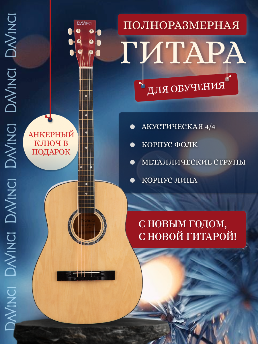Гитара акустическая 4/4, DAVINCI DF-70A NA, цвет натуральный, флок-гитара