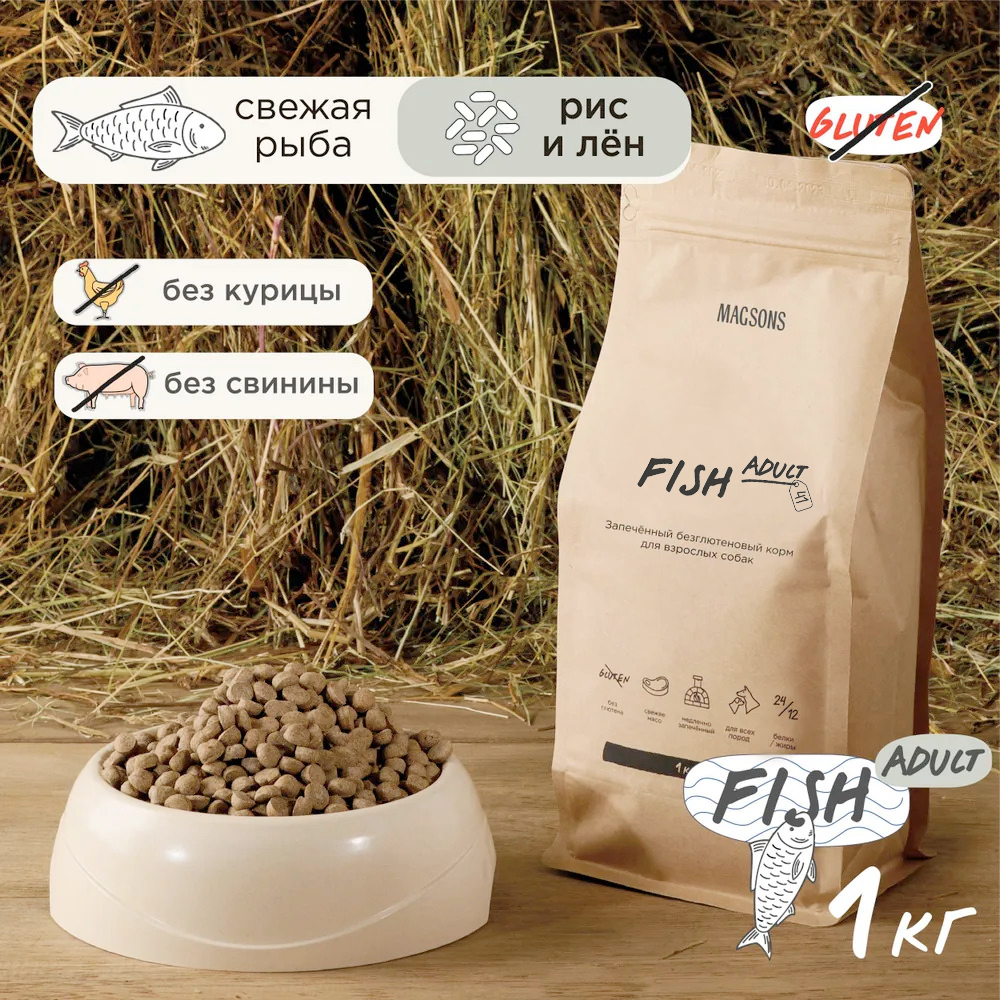 Запечённый безглютеновый сухой корм для взрослых собак / Magsons Fish Adult, 1 кг