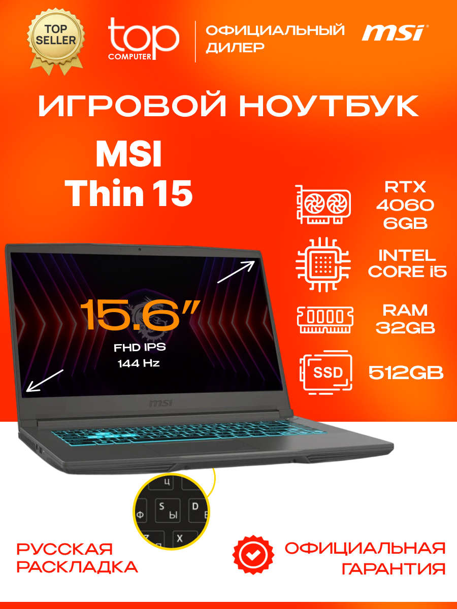 Ноутбук MSI Thin 15 B13VE, 15.6"1920х1080/IPS/i5 13420H/32GB/SSD 512GB/RTX4050 6GBB/noOS, серый