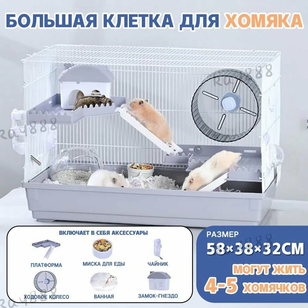 Большая двухслойная клетка для хомяка, для нескольких хомяков88