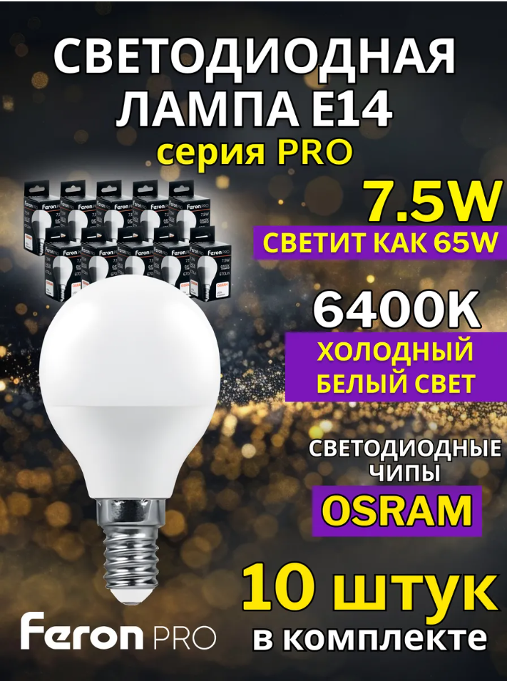 Лампа светодиодная E14 7.5W 6400К 10 шт