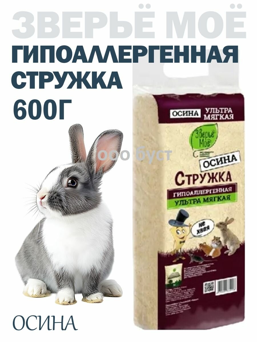Зверьё моё Стружка гипоаллергенная Осина 600г
