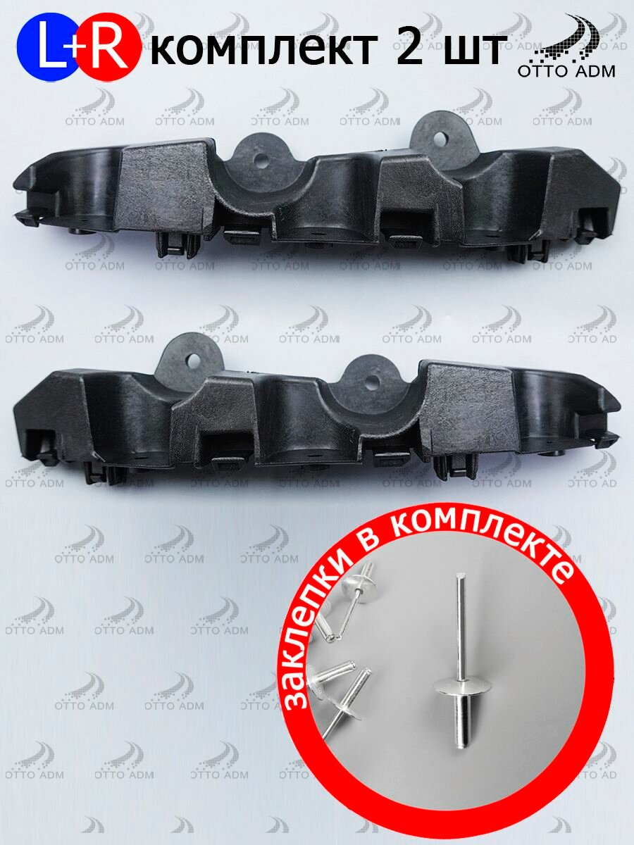 Крепления переднего бампера комплект для Рено Дастер 2, Кронштейн, направляющая бампера правый для Renault Duster 2 с заклепкаами