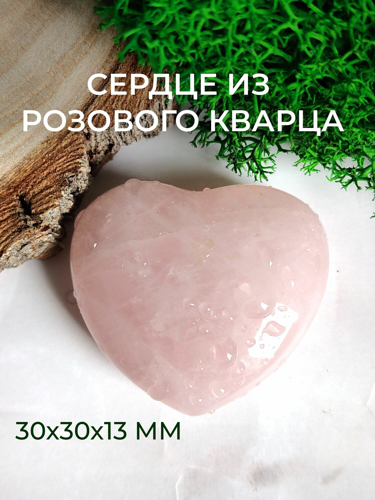 Сердечко из натурального розового кварца 1шт / Минерал коллекционный / Талисман для привлечения любви