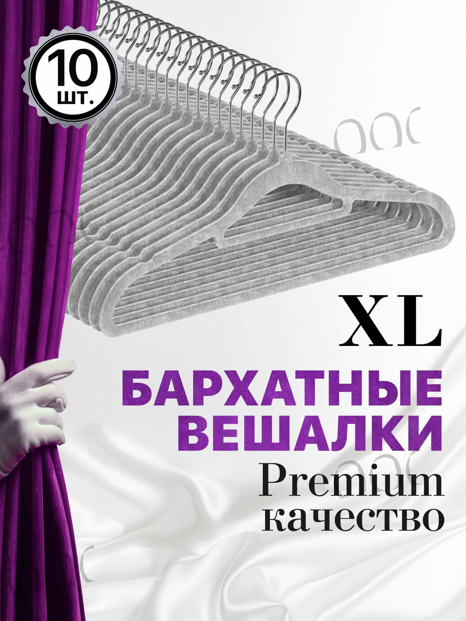 Набор вешалок плечиковГарантия качества
