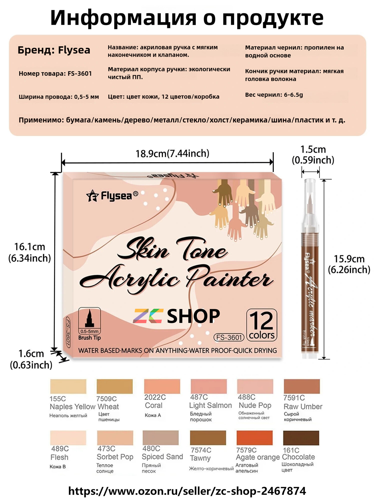 Flysea Набор маркеров Акриловый, толщина: 0.5 мм, 12 шт.