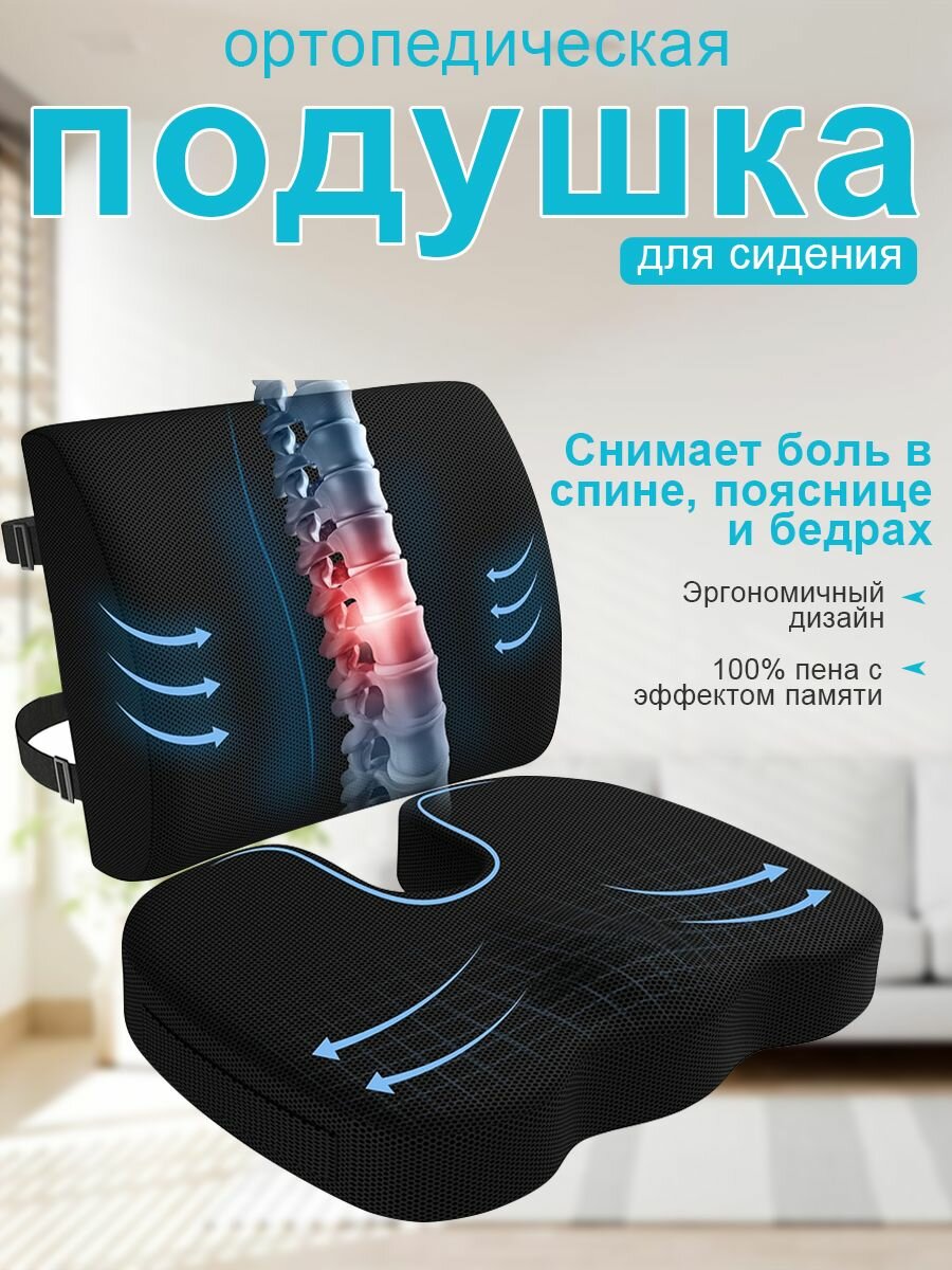Набор подушка на стул и поясницы, подходит для офисных и автомобильных сидений/кресло компьютерное