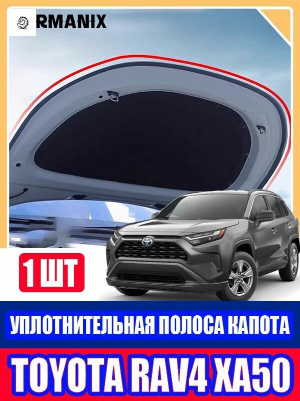 Уплотнители для TOYOTA RAV4 XA50 шумоизоляция и защита от пыли и влаги