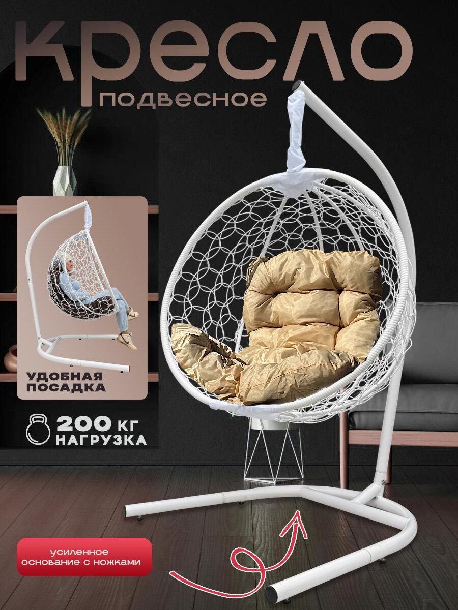 Подвесное кресло с усиленным основанием