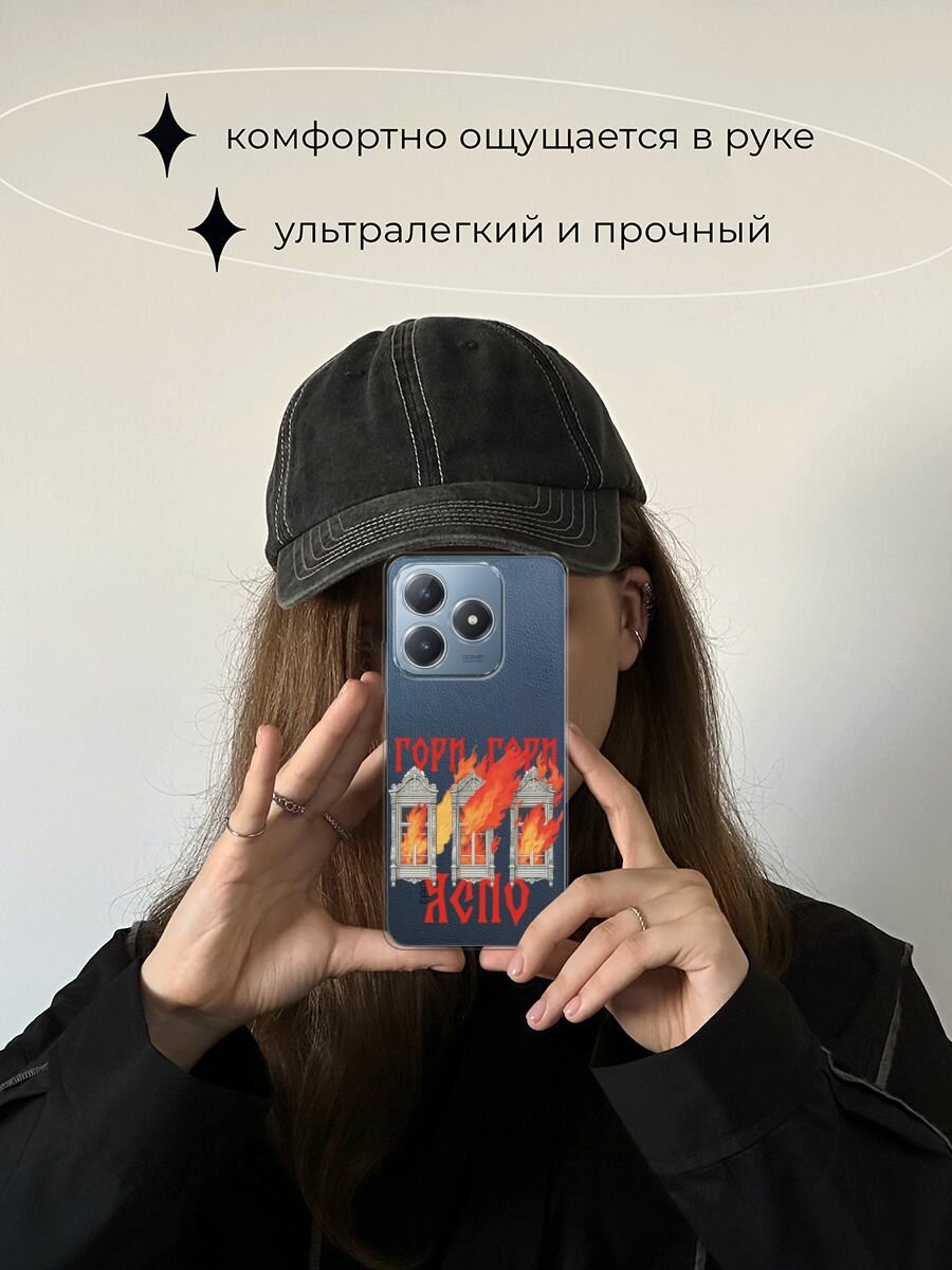 Чехол на Realme C63 / Реалми С63 с принтом Гори ясно, прозрачный — фото 1