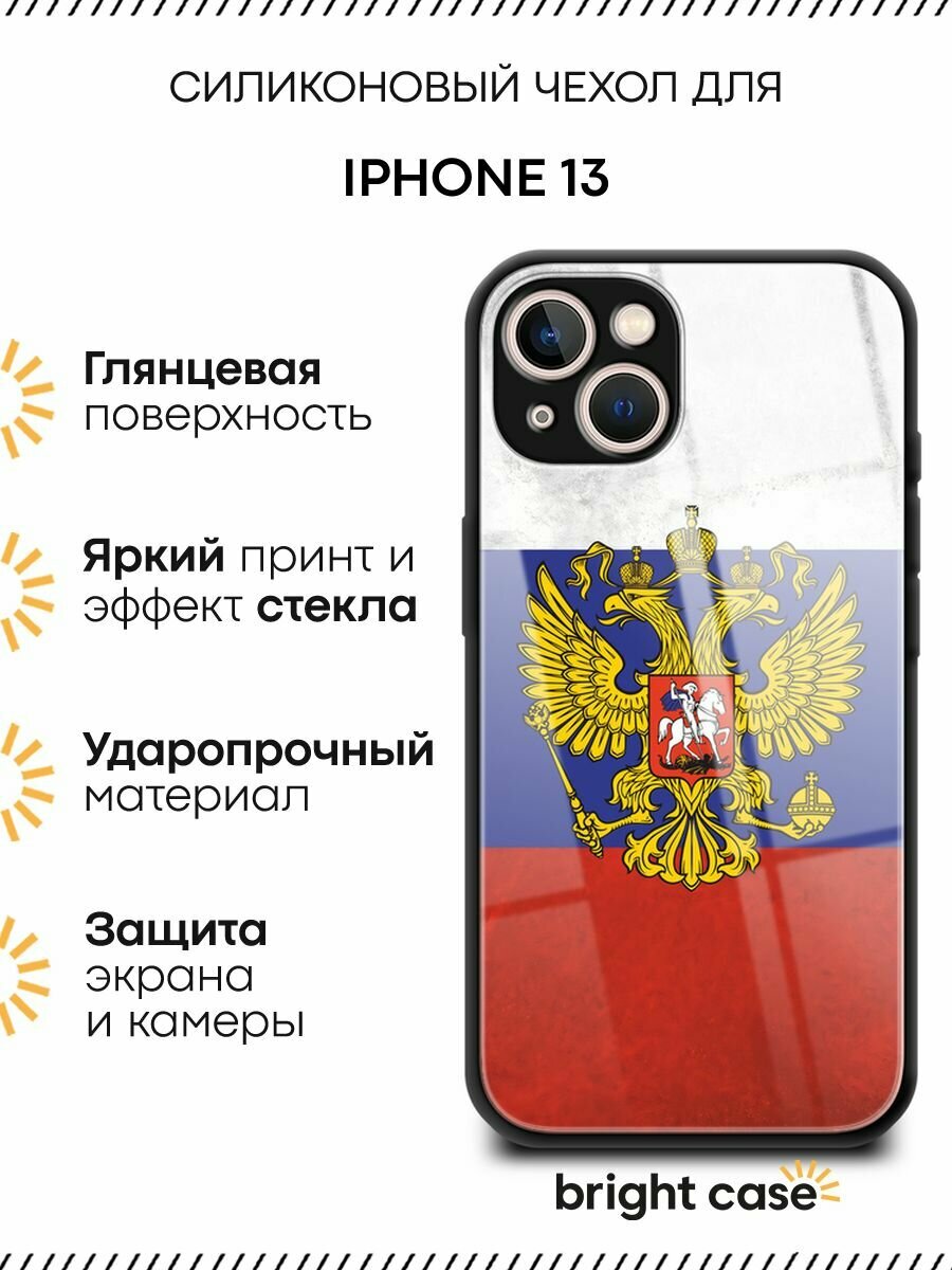 Чехол на Apple iPhone 13 / Айфон 13 с принтом "Флаг и герб России"