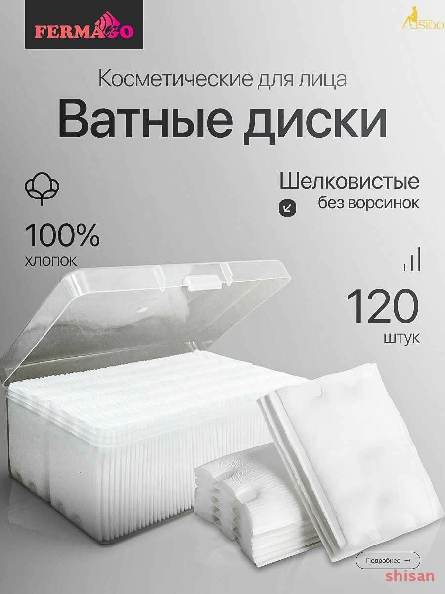 Ватные диски