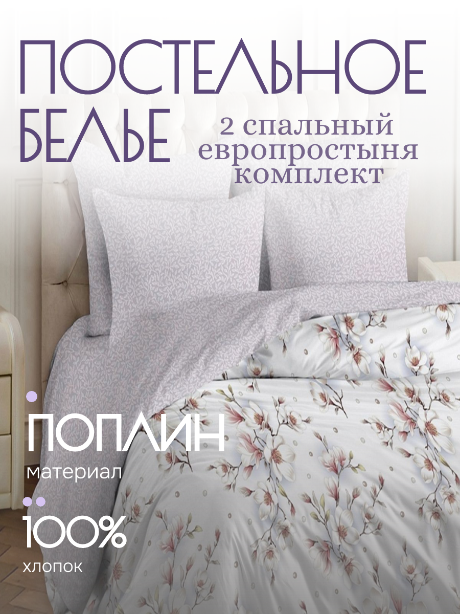 Постельное белье Yason-Tex "Вальс", поплин, 2-спальное, с простыней евро