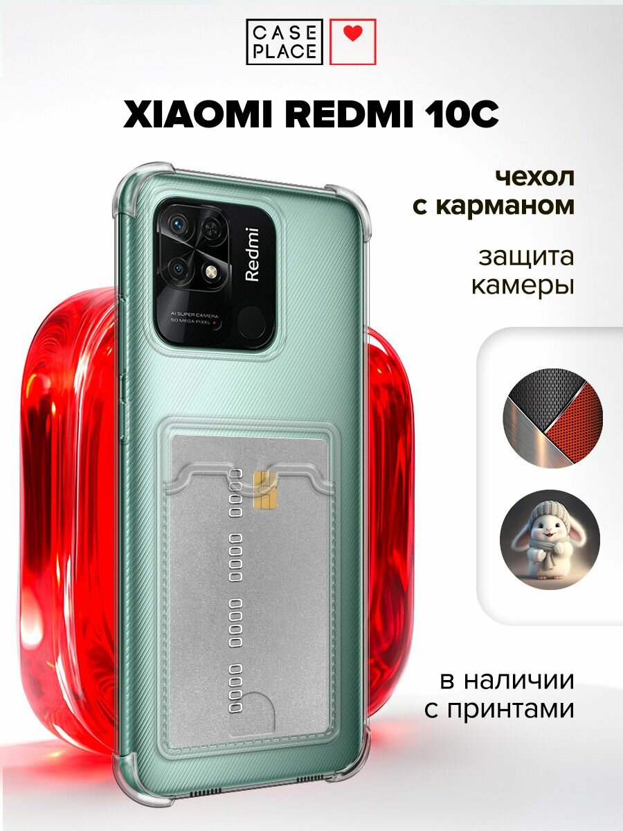 Чехол на Xiaomi Redmi 10C (Сяоми Редми 10С) с картой и принтом, прозрачный