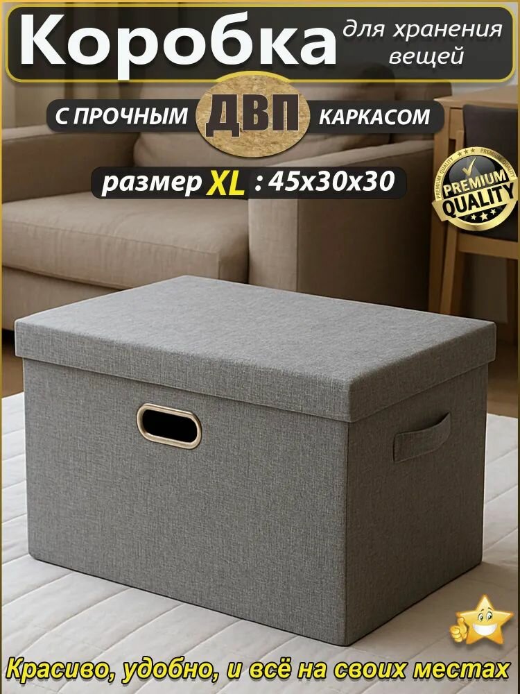Коробка для хранения / Кофр для хранения одежды / Коробки для вещей и игрушек , Ящик