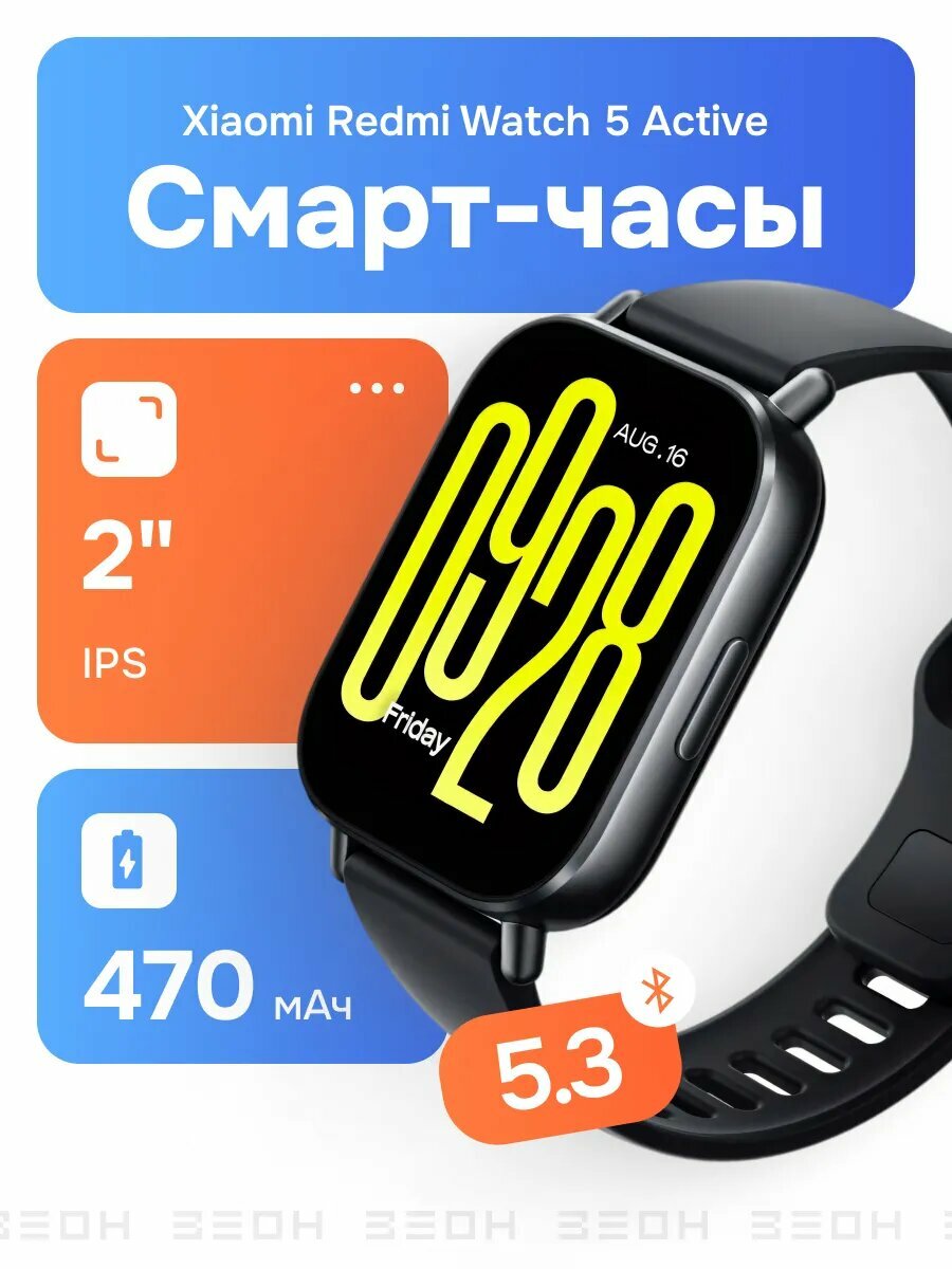 Смарт-часы Redmi Watch 5 Active (полуночные черные) BHR8784GL,2,0-дюймовый ЖК-дисплей