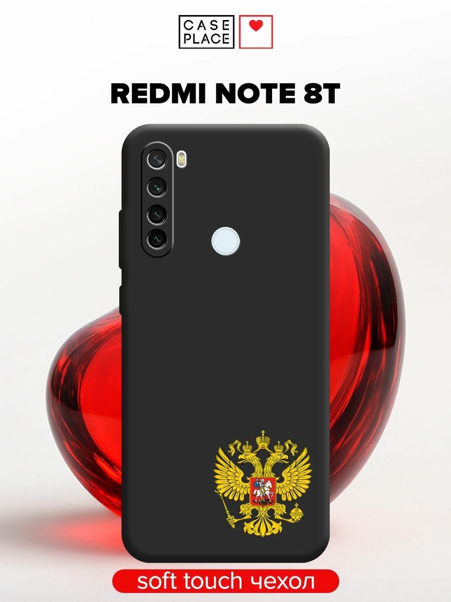 Чехол на Xiaomi Redmi Note 8T / Сяоми Редми Нот 8T с принтом "Герб Российской Федерации"