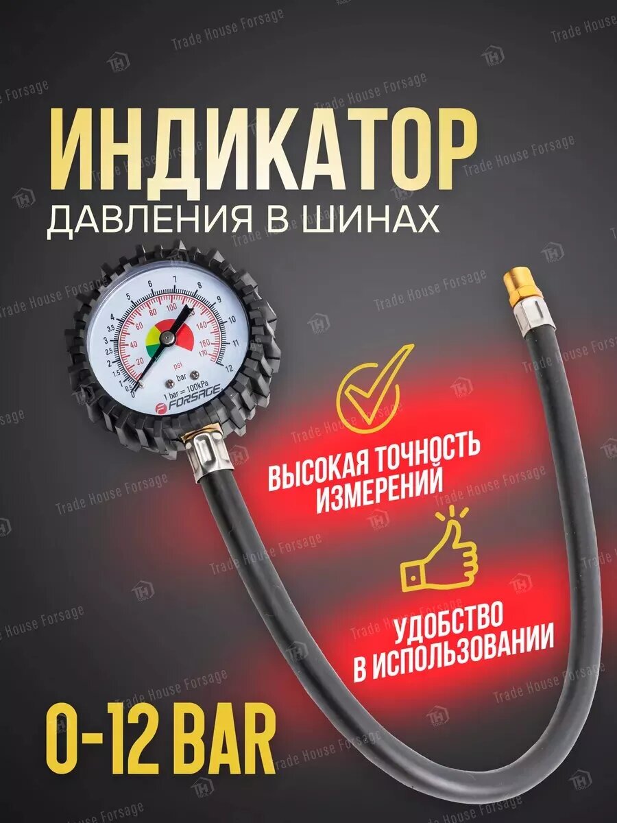 Манометр для шин