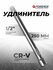Удлинитель 1/2" 250мм