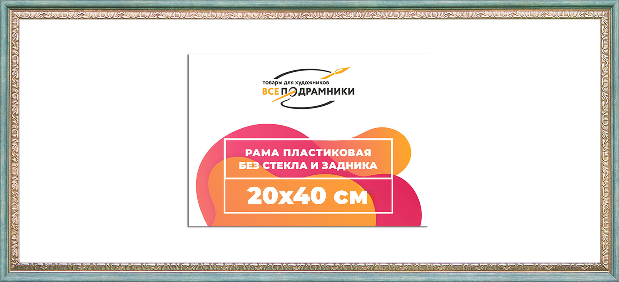 Багетная рама 20x40 для картин и фотографий, вышивки, алмазной мозаики