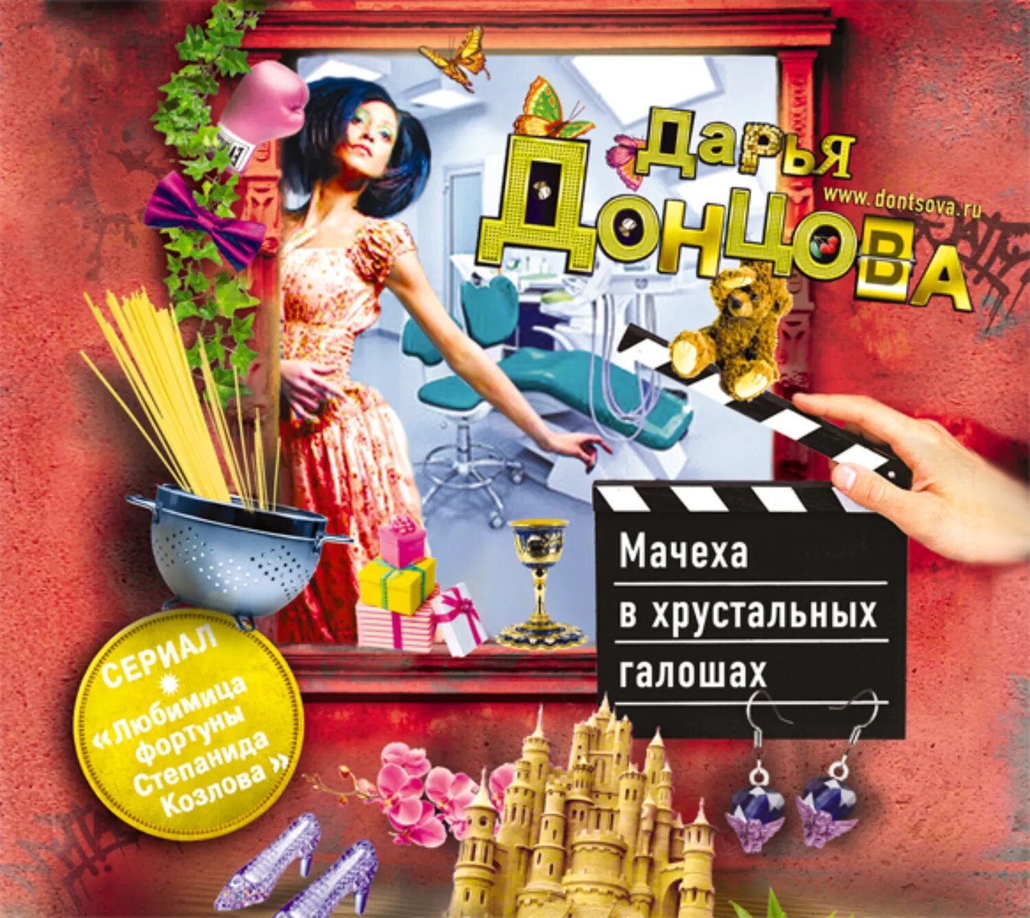 Мачеха в хрустальных галошах [Аудиокнига]