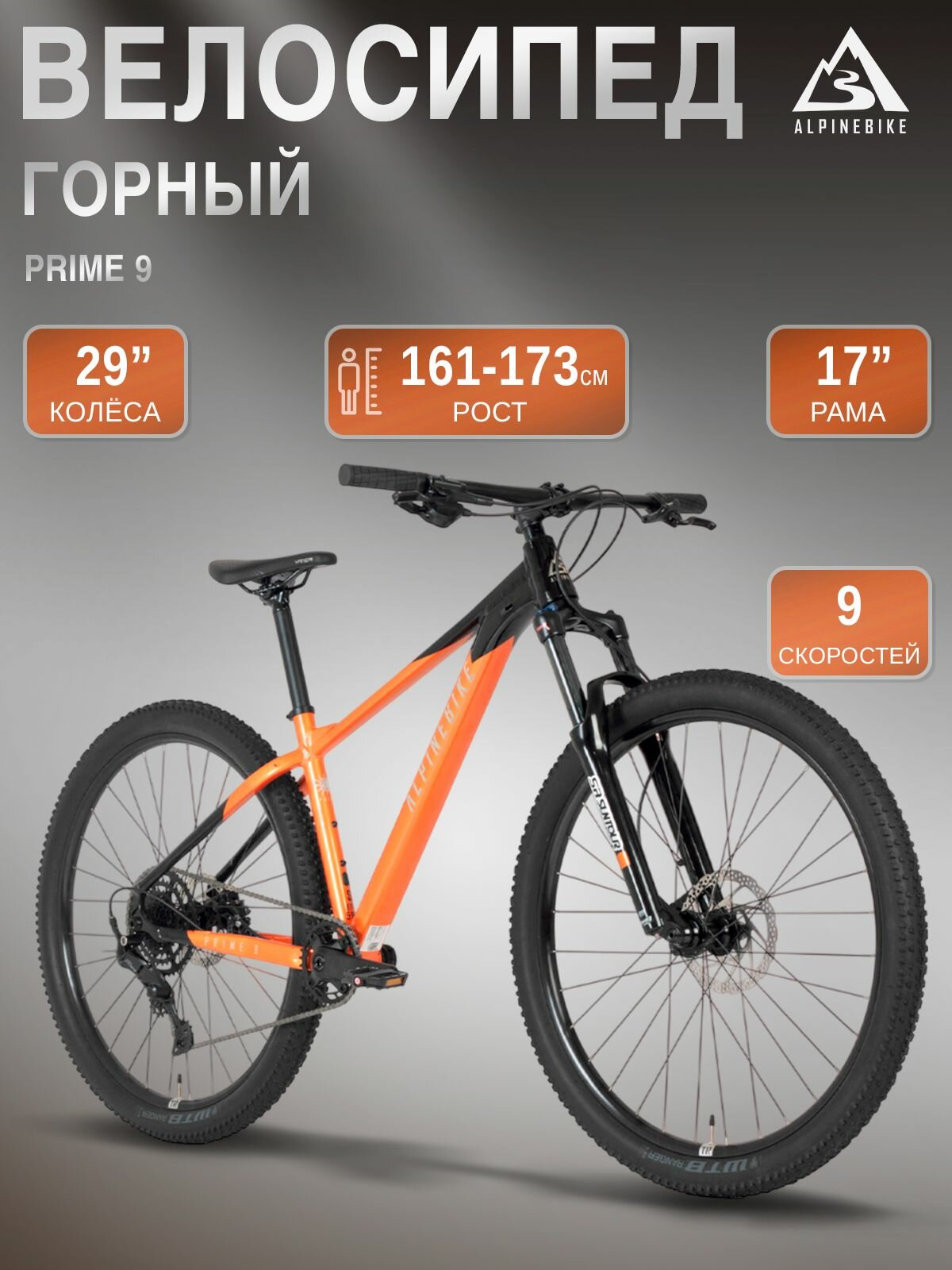 Велосипед горный Alpinebike Prime 9 размер S ett590 свежая медь