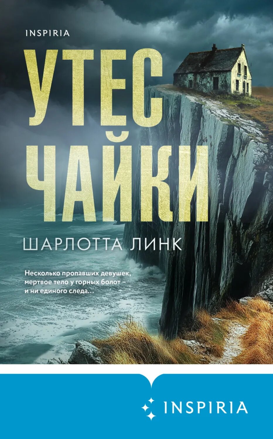 Утес чайки [Цифровая книга]