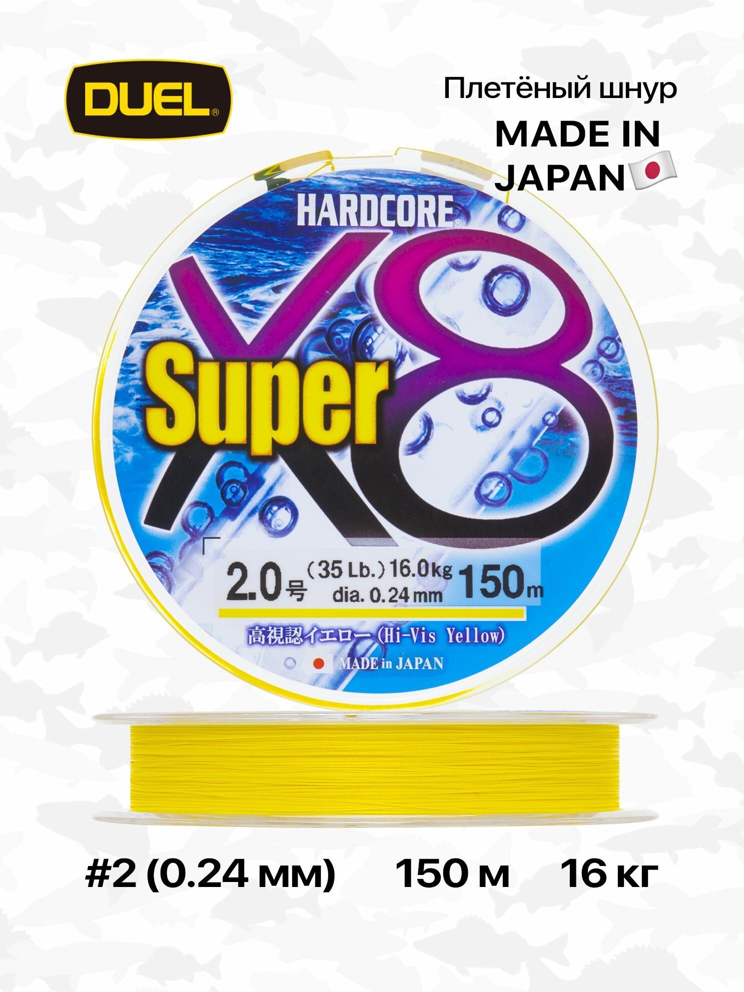 Плетеный шнур Duel Hardcore Super X8 (Hi-Vis Yellow) 150 м, #2.0 (0,24 мм), 16 кг