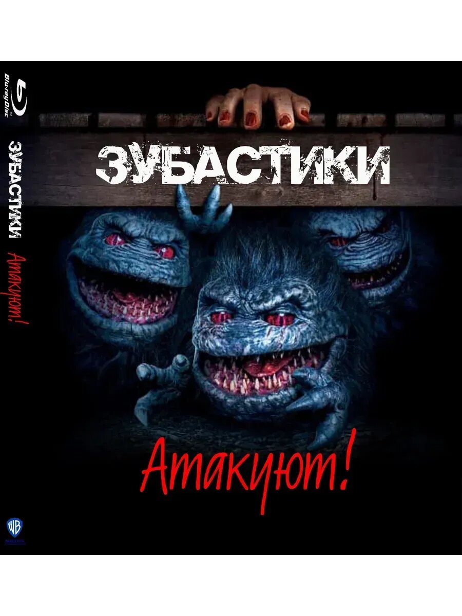 Зубастики нападают! (2019) (BD-R) (Blu-Ray)