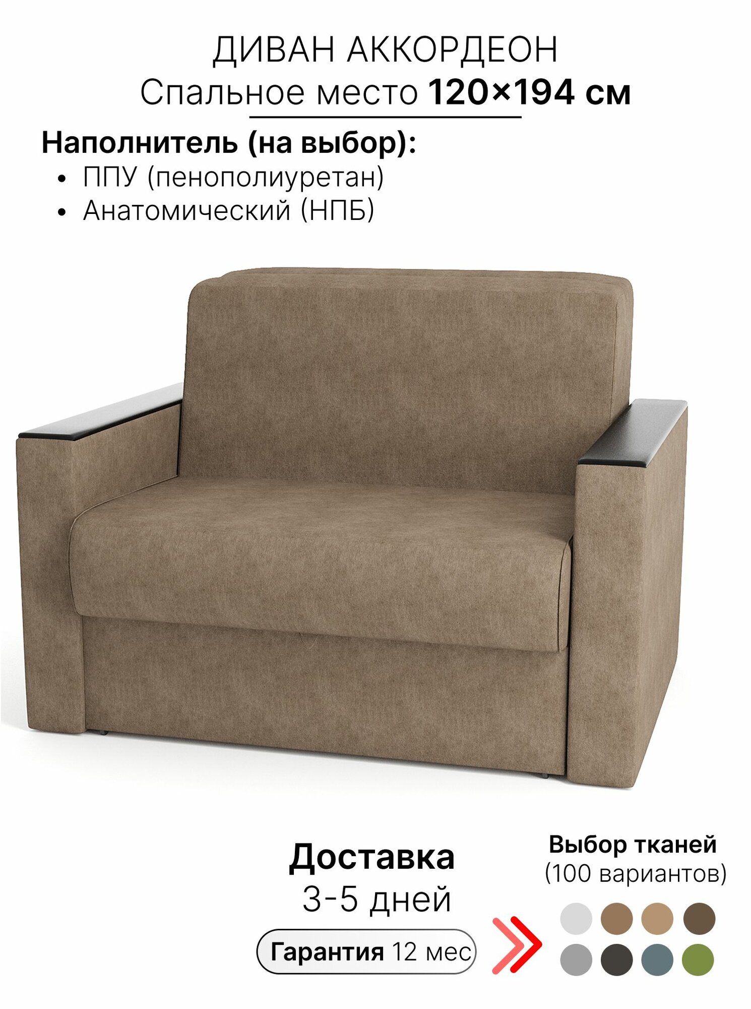 Диван Аккорд-МДФ 120 см, аккордеон, ППУ или ортопедический, велюр коричневый RS-7