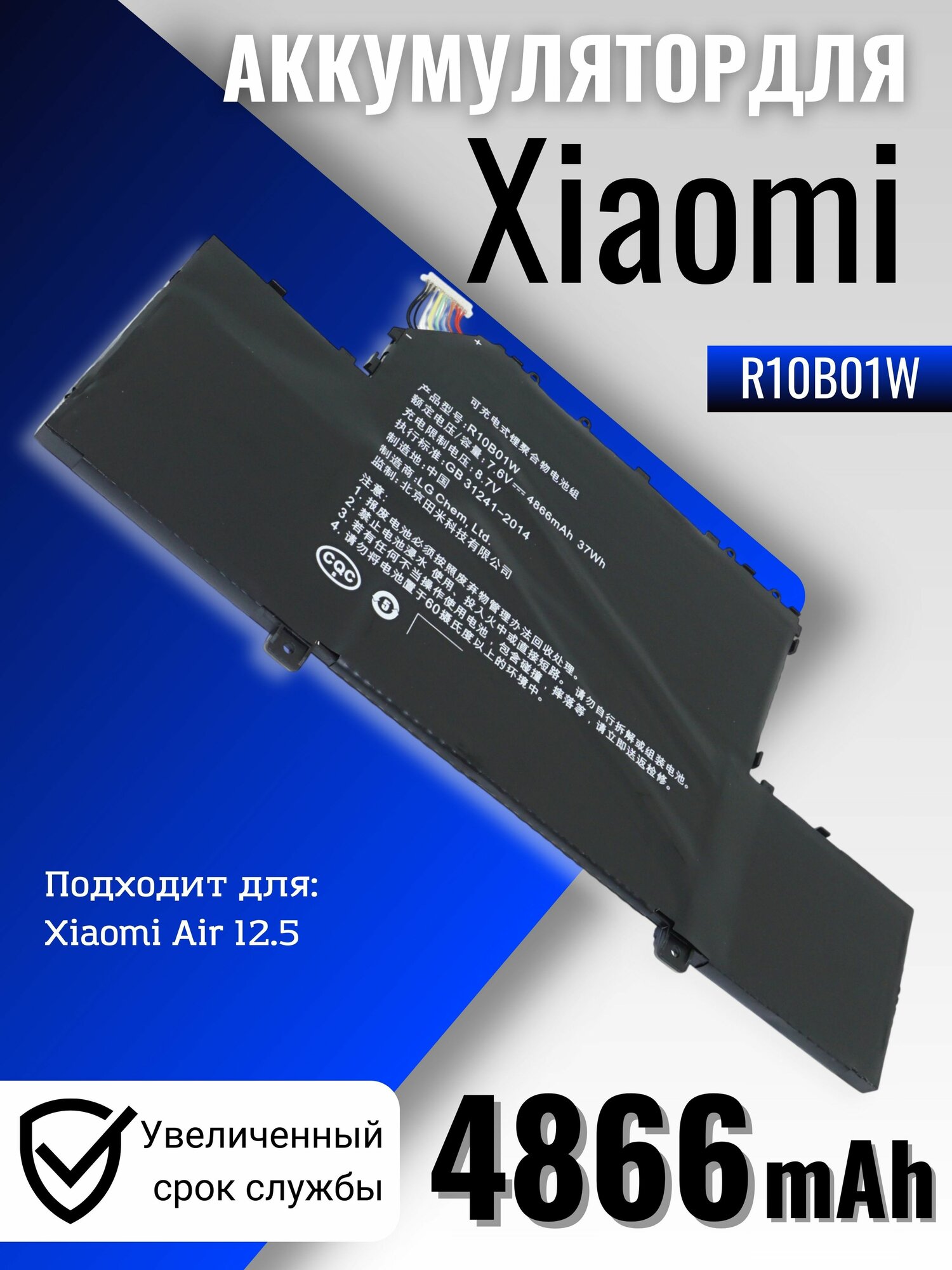Аккумулятор для Xiaomi Air 12.5, (R10B01W), 37Wh, 4866mAh, 7.6V