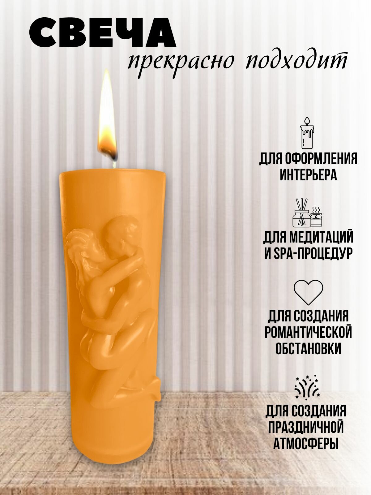 Свеча страсть — фото 1