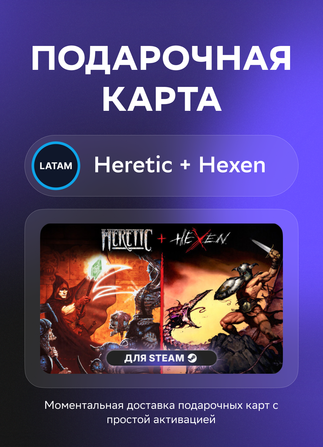Подарочная карта Heretic + Hexen для Steam | LATAM | Оригинальный код