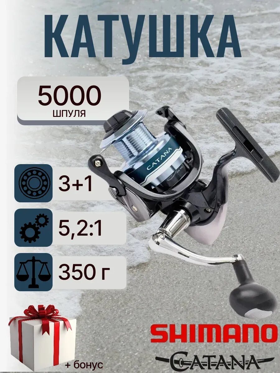 Катушка Шимано Катана, безынерционная, универсальная рука, передняя фрикция, 3+1 подшипник, чёрная