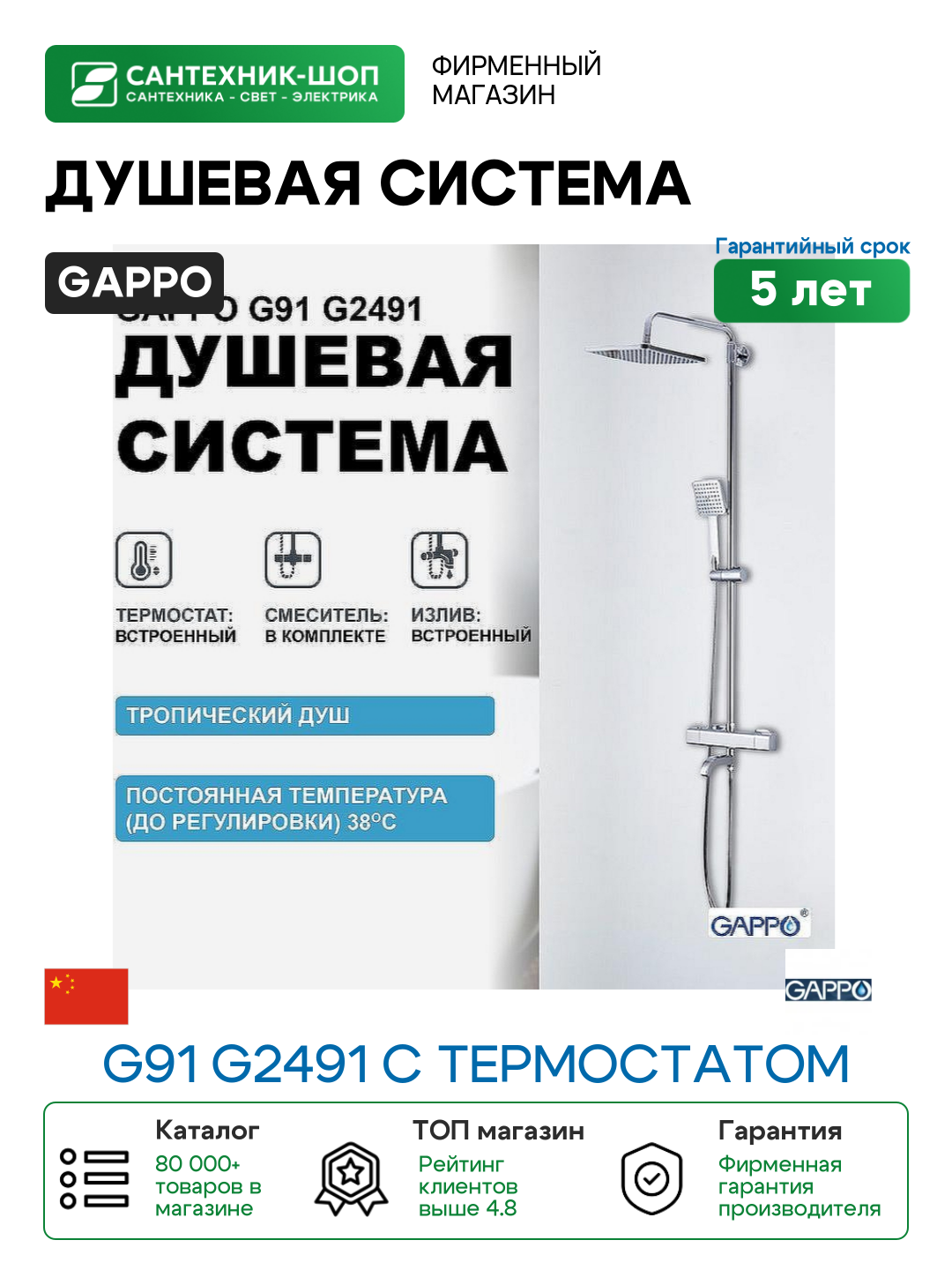 Душевая система Gappo G91 G2491 с термостатом Хром латунь на стену