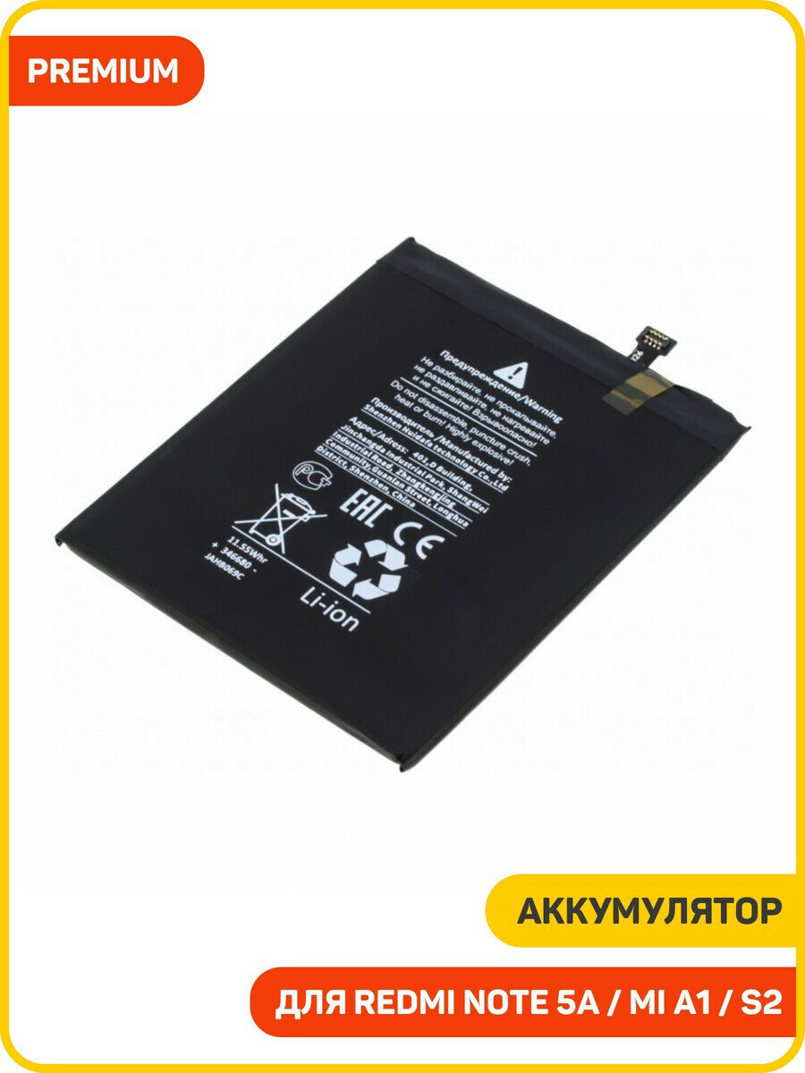 Аккумулятор для Xiaomi Mi A1 / Redmi Note 5A / Mi 5x и др. (BN31) premium