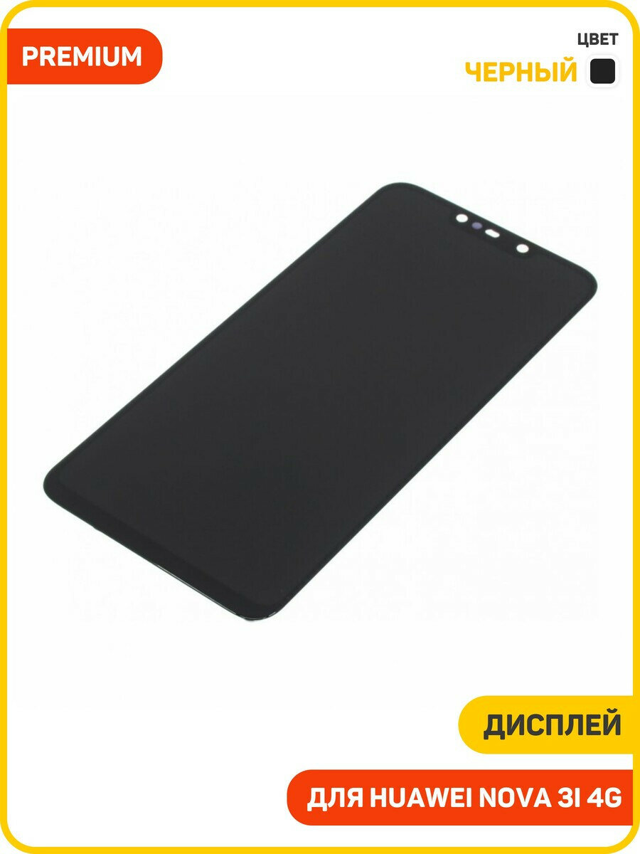 Дисплей для Huawei Nova 3i 4G (в сборе с тачскрином) черный, AAA