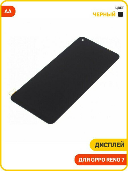 Дисплей для OPPO Reno 7 (в сборе с тачскрином) черный, AA