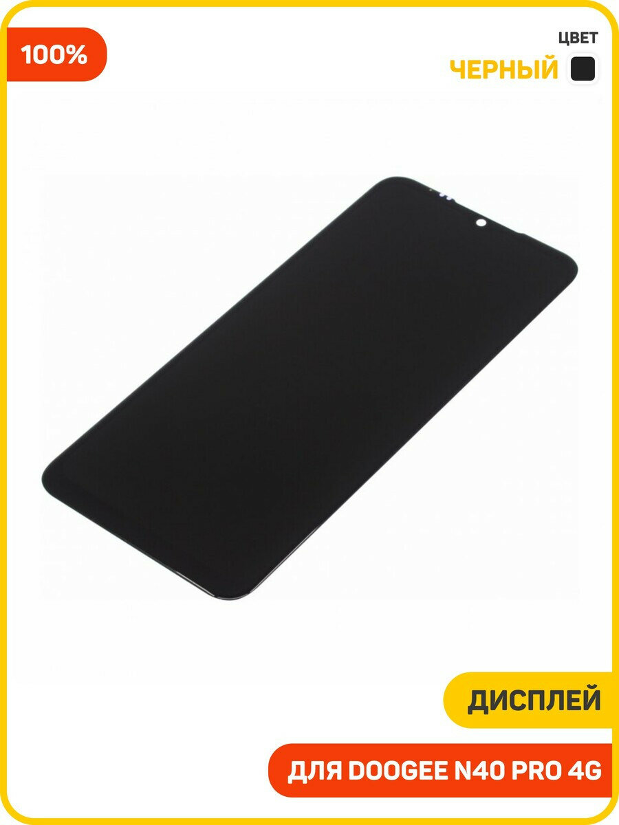 Дисплей для Doogee N40 Pro 4G (в сборе с тачскрином) черный, 100%