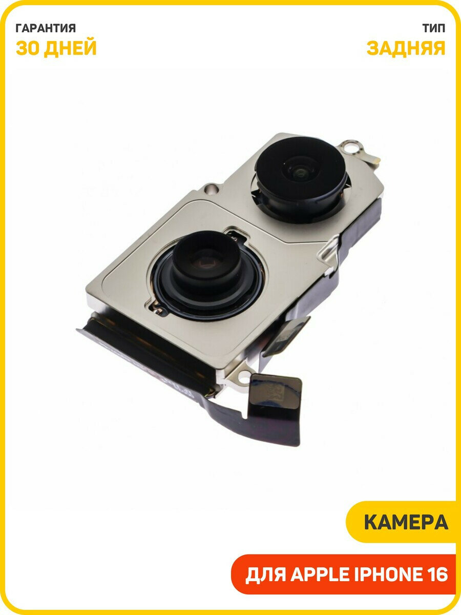 Камера для Apple iPhone 16 (задняя)