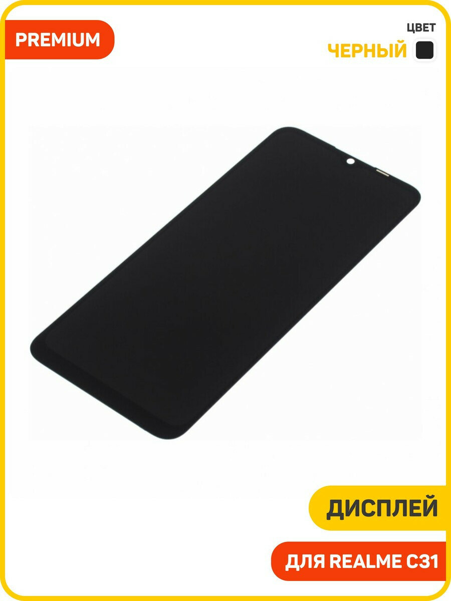 Дисплей для Realme C31 (в сборе с тачскрином) черный, AAA