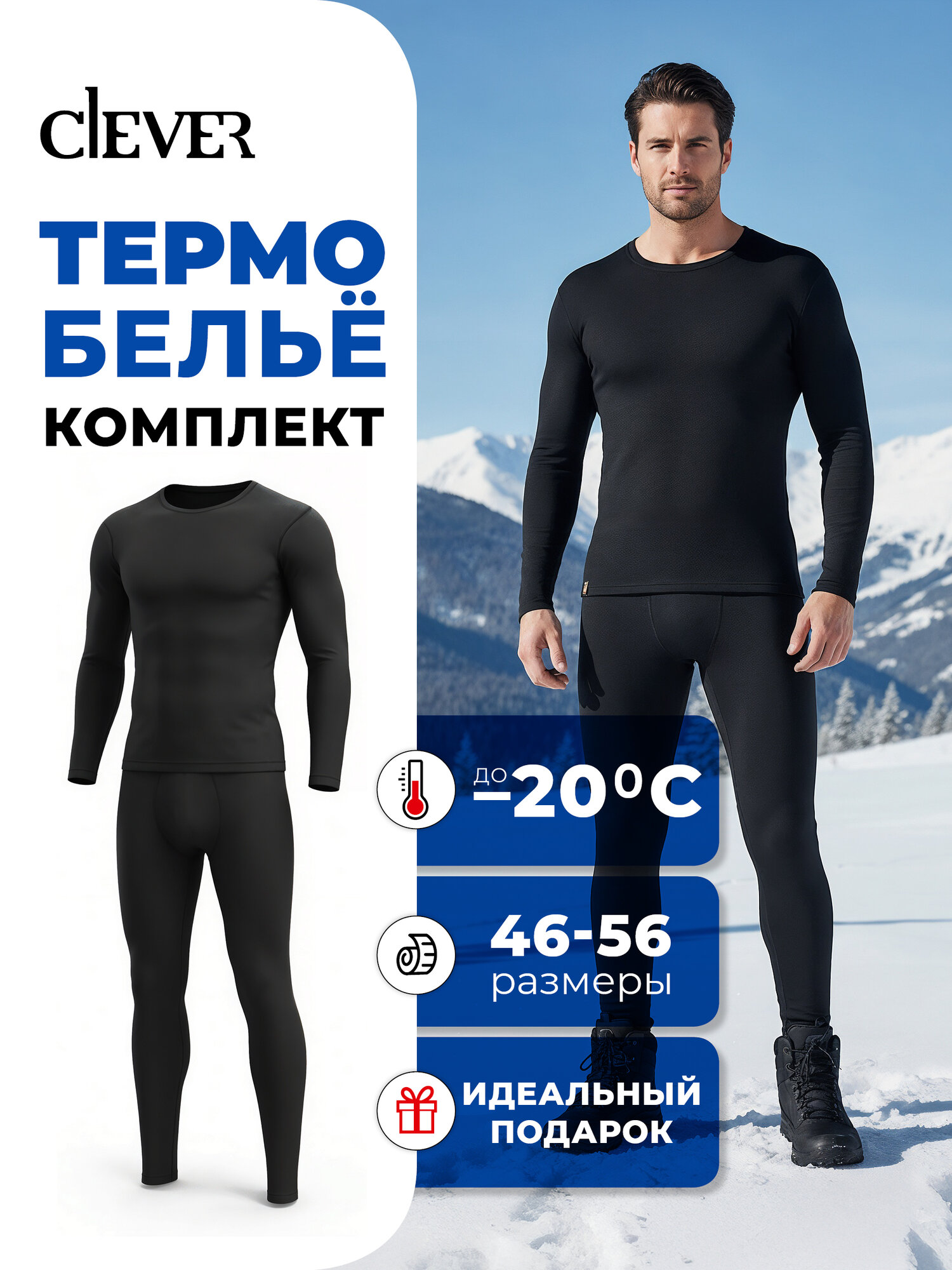 Комплект термобелья