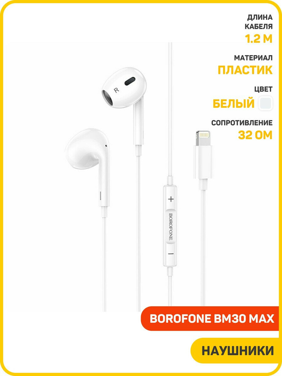 Наушники Borofone BM30 Max (Lightning) белый