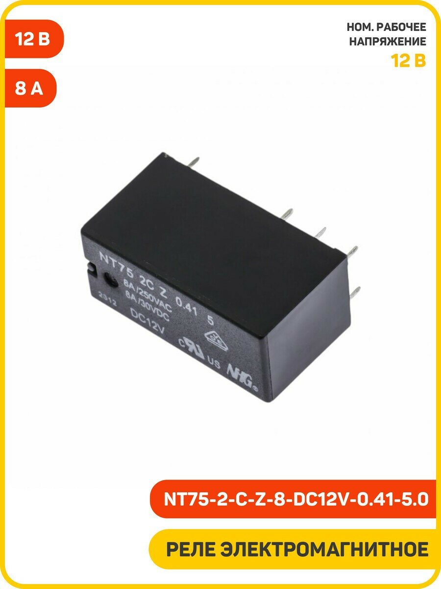 Реле FORWARD электромагнитное 12 В DPDT 250 В/8 А (NT75-2-C-Z-8-DC12V-0.41-5.0)
