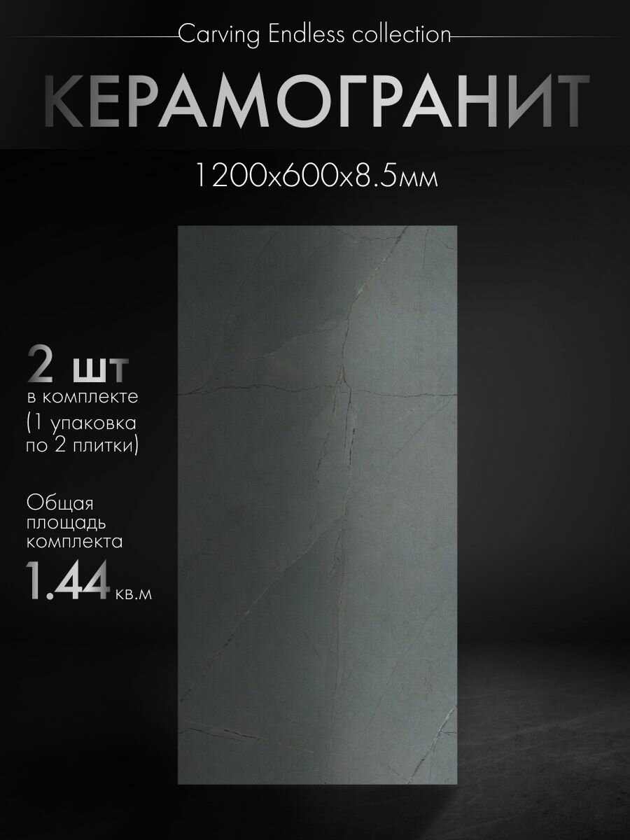 Керамогранит 120*60 напольный, плитка настенная, матовый керамогранит под бетон серый цвет, 2 штуки в комплекте, упаковка 1,44 м2