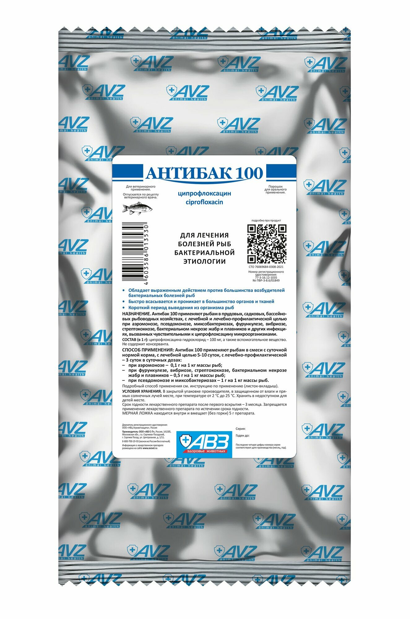 АНТИБАК-100 (1кг) Антибактериальный иммунизирующий препарат для декоративных рыб