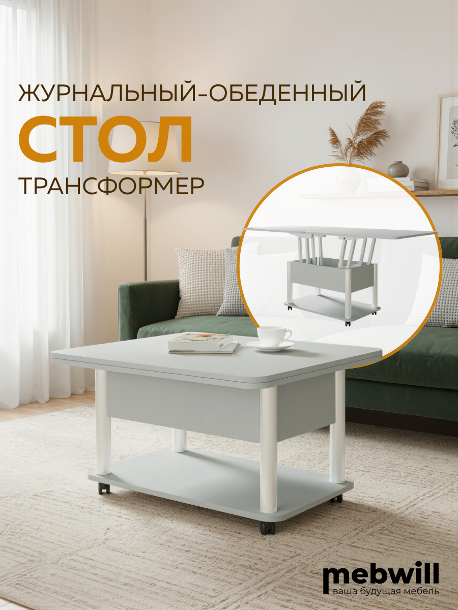 Стол-трансформер Дебют 3 серый/ножки белые