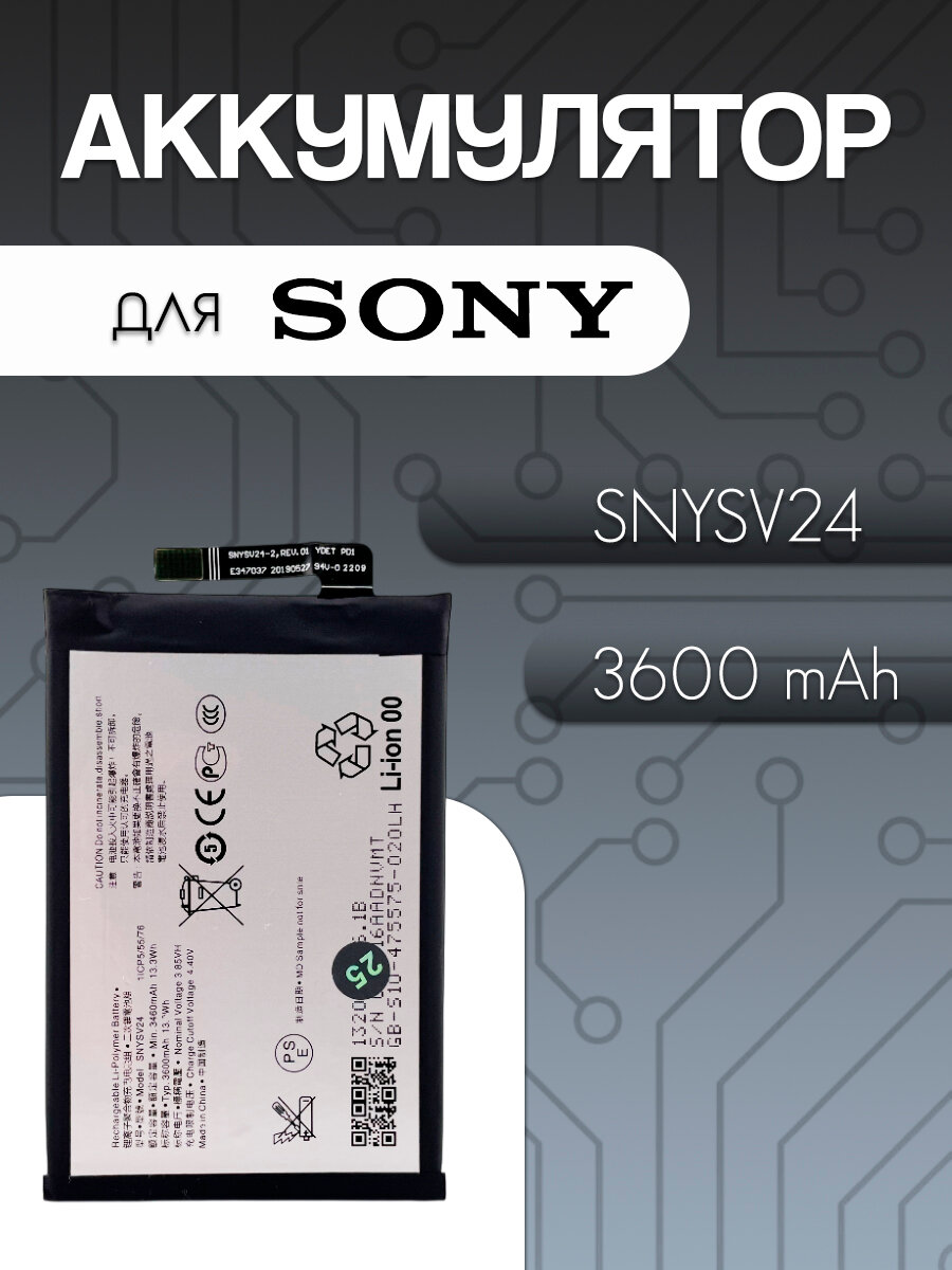 Аккумулятор для Sony Xperia 10 II (SNYSV24)