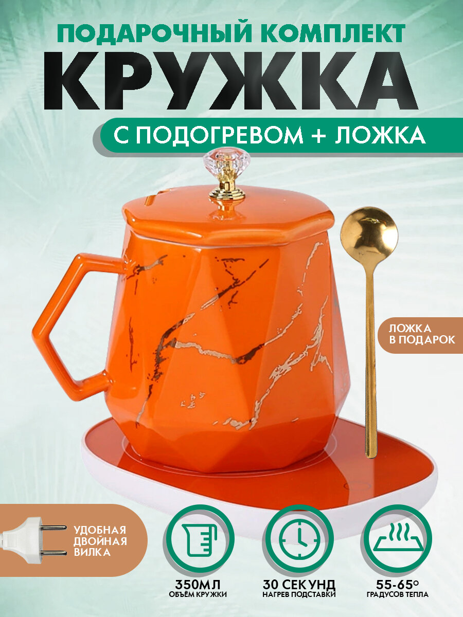 Кружка с подогревом, керамическая, с ручкой и подстаканником , от сети